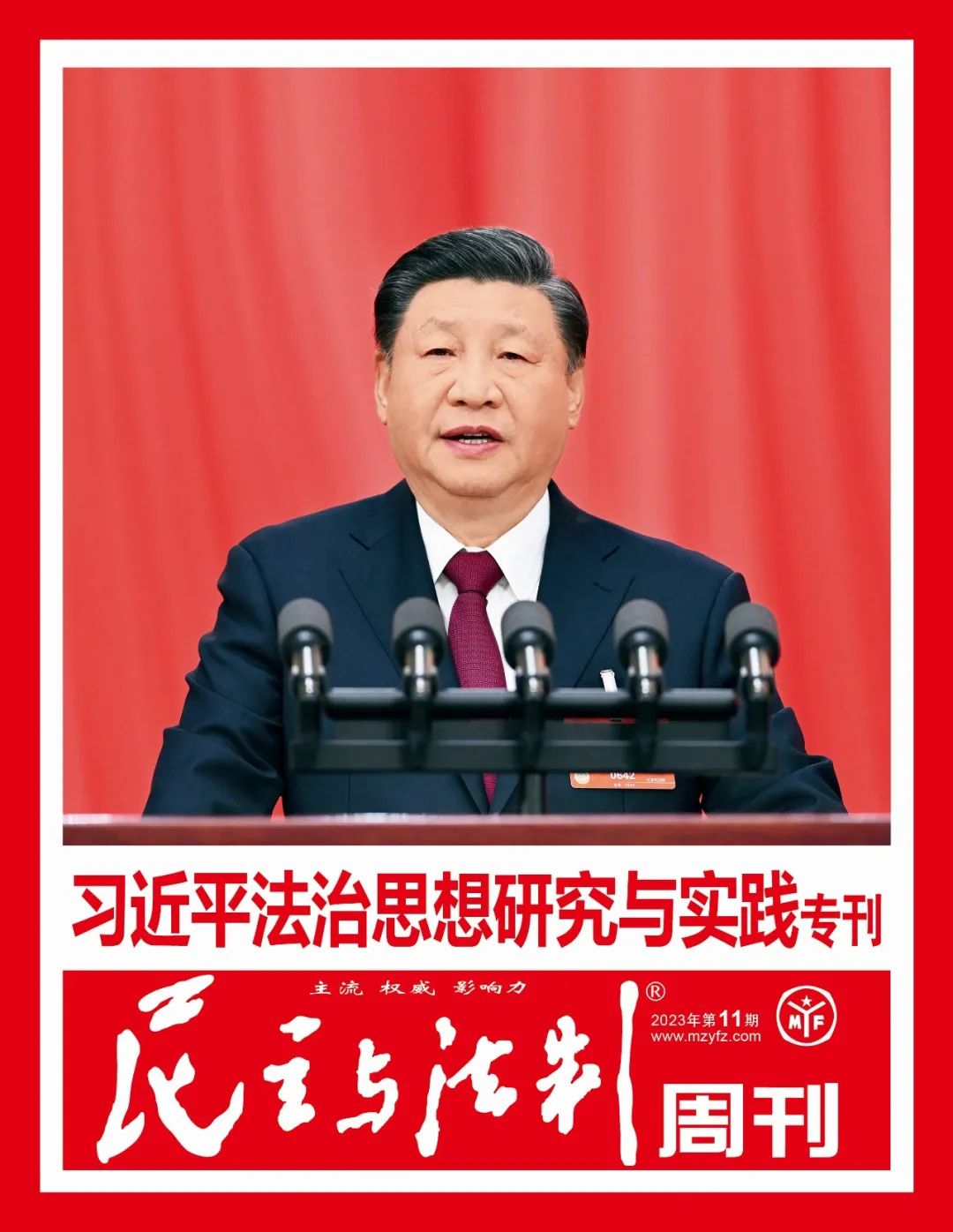 周祖翼在《民主与法制》发表署名文章：深入学习贯彻党的二十大精神 以全过程人民民主推进中国式现代化的福建实践 _ 时政要闻 _ 省工信厅
